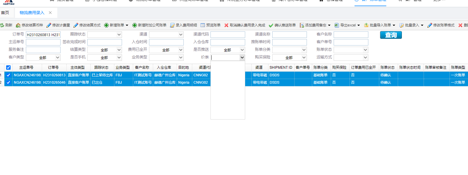 Bug 3007 【价表植入 物流费用录入 修改价表】修改价表时应验证价表的 业务类型”和 渠道”,现在是只做了渠道的验证 物流管理系统